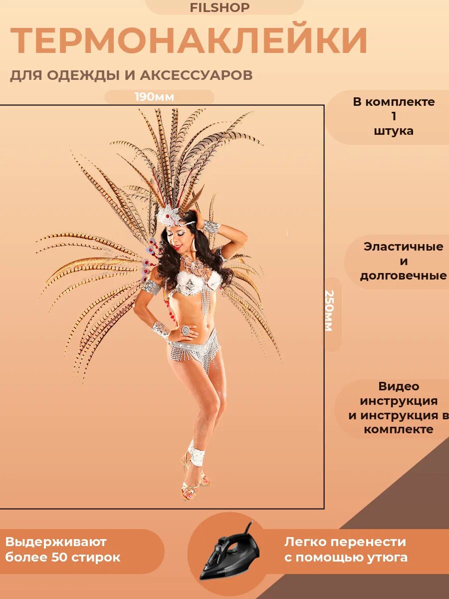 Термонаклейка на одежду девушка танцовщица