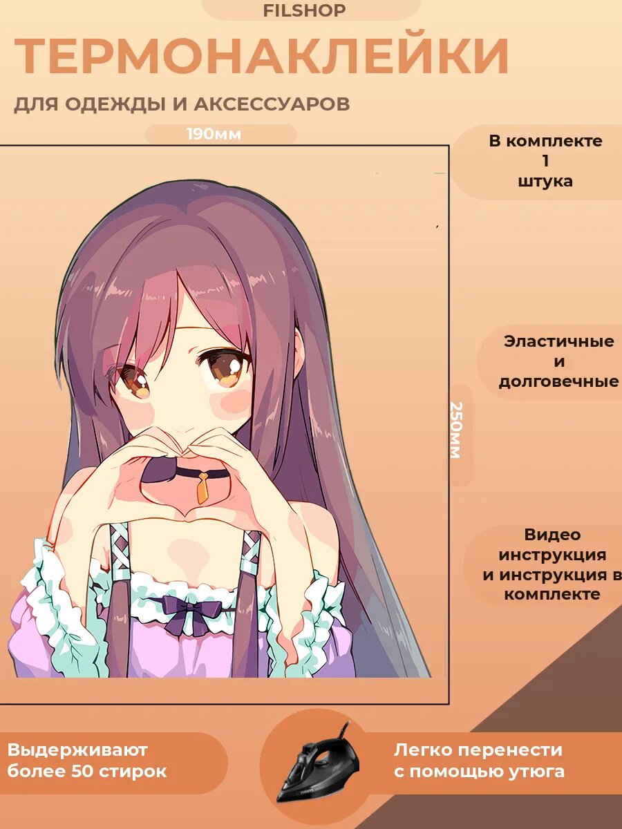 Термонаклейка на одежду