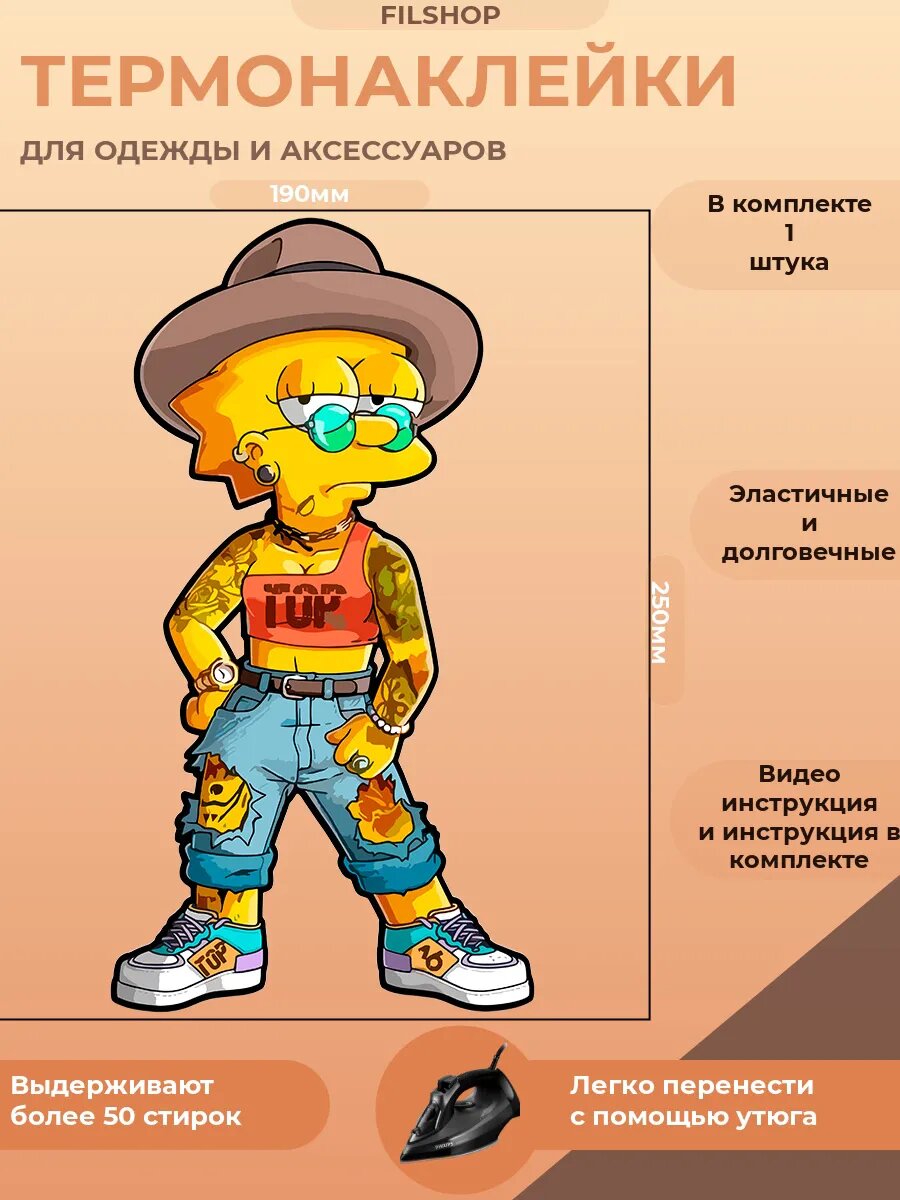 Термонаклейка на одежду