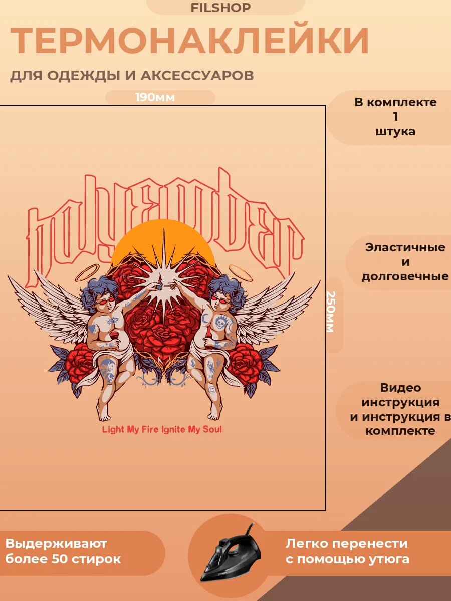 Термонаклейки на одежду