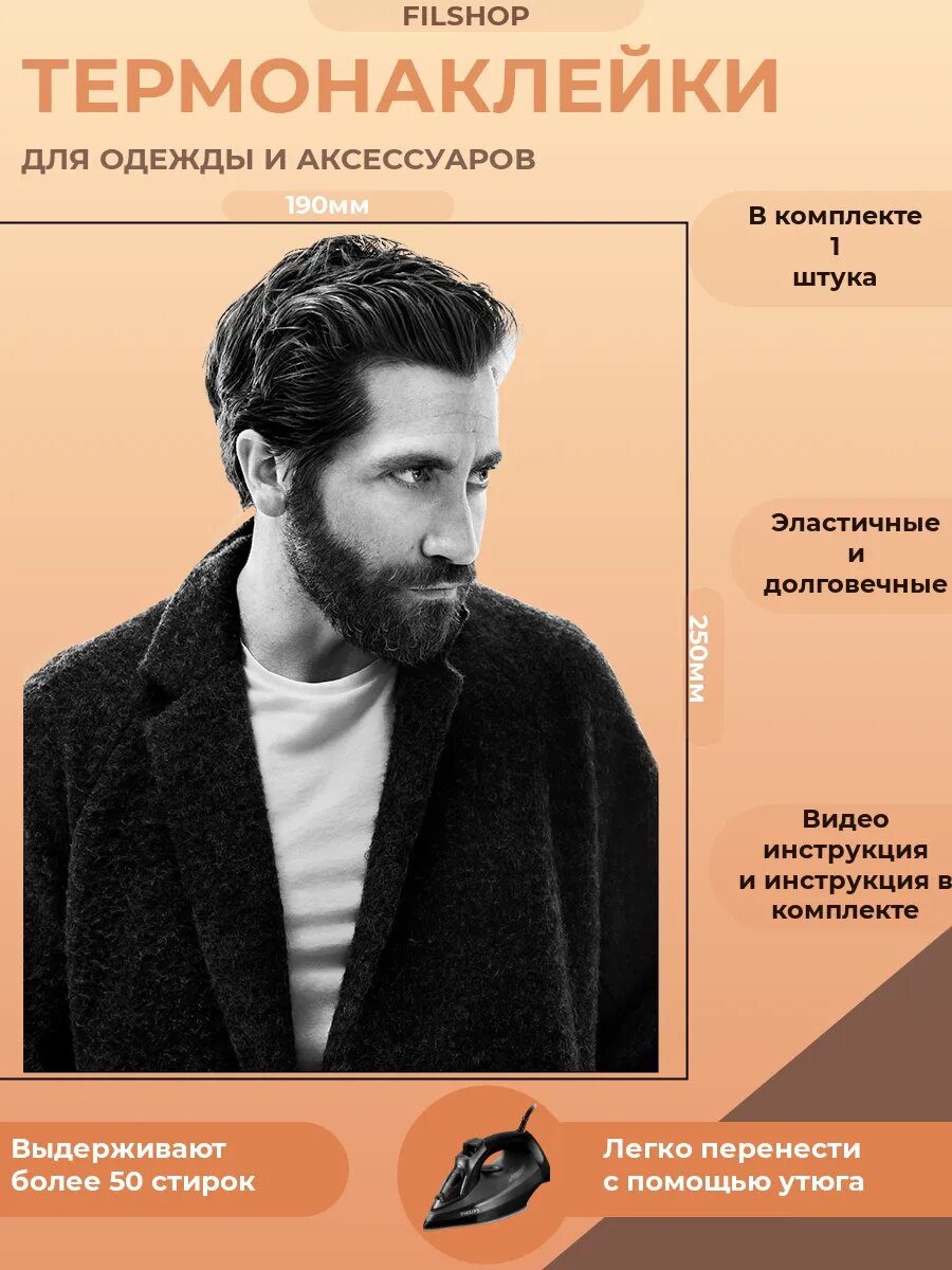 Термонаклейка на одежду