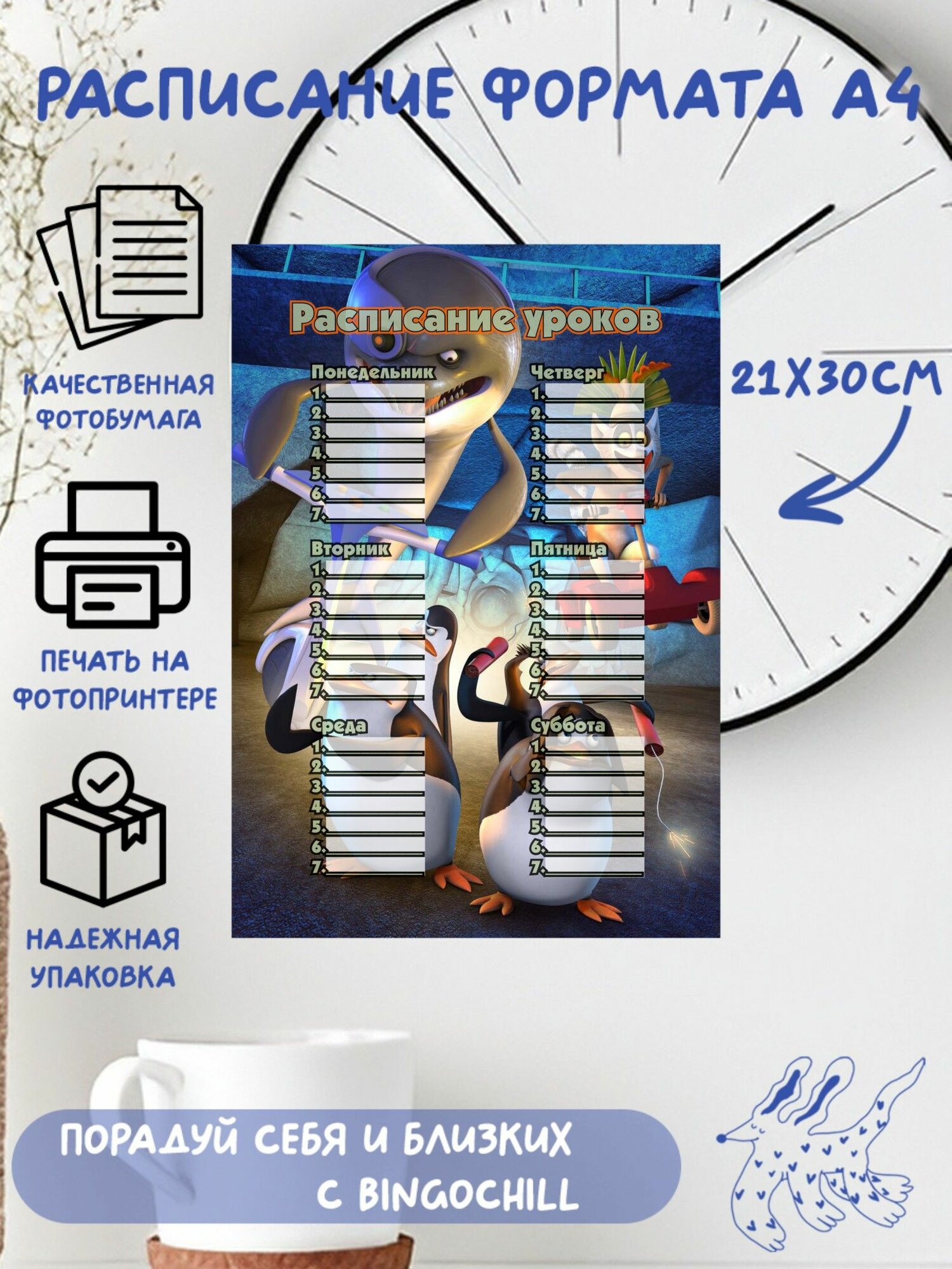 Расписание уроков формата А4, "Мадагаскар"