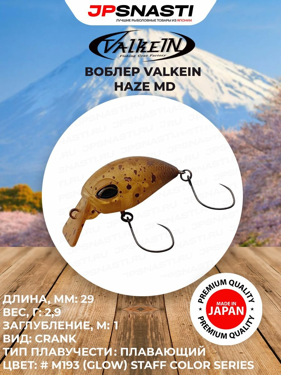 Воблер на форель ValkeIN Haze MD, 2.9 г, M193 (Glow) Staff Color Series / Форелевые приманки