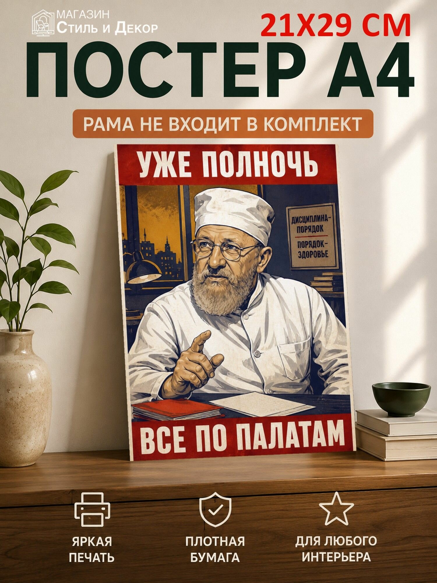 Плакат Уже полночь всё по палатам, А4 (21 29 см)