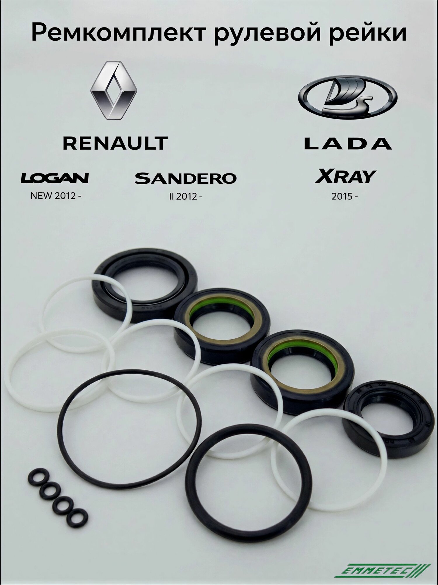 Ремкомплект рулевой рейки Renault Logan NEW 2012-, Renault Sandero II 2012-, Lada Xray 2015-
