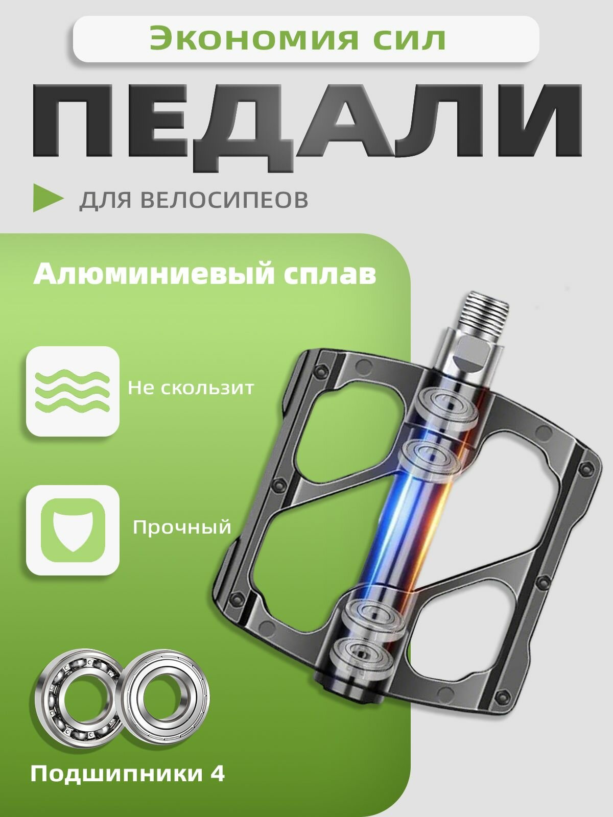 Педали для велосипедов на 4 промподшипниках/2 шт, алюминиевые
