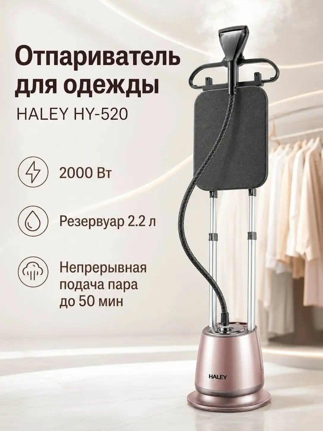 Отпариватель для одежды HALEY HY-520, 2000 Вт-xm