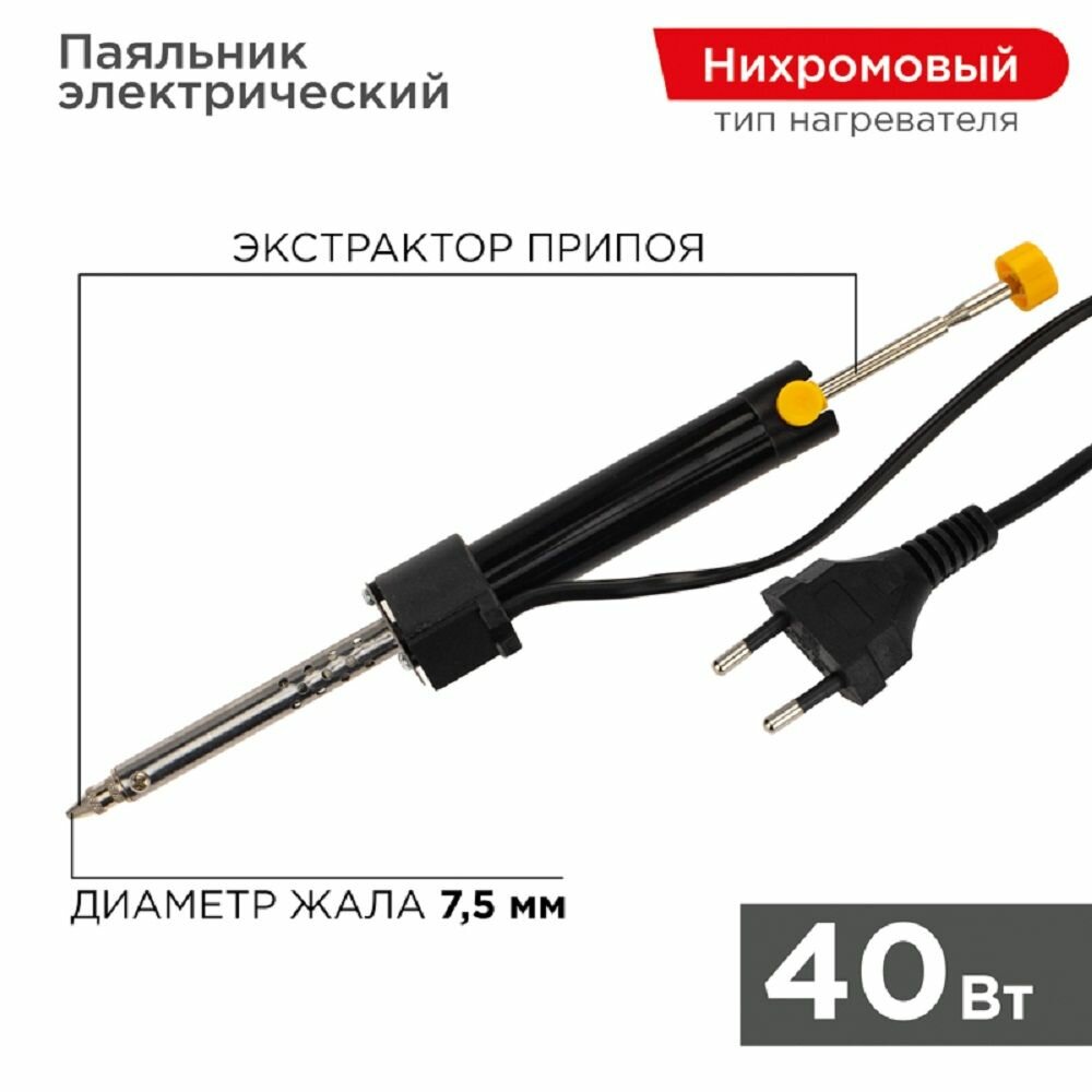 Паяльник с отсосом припоя, 40Вт, 230В