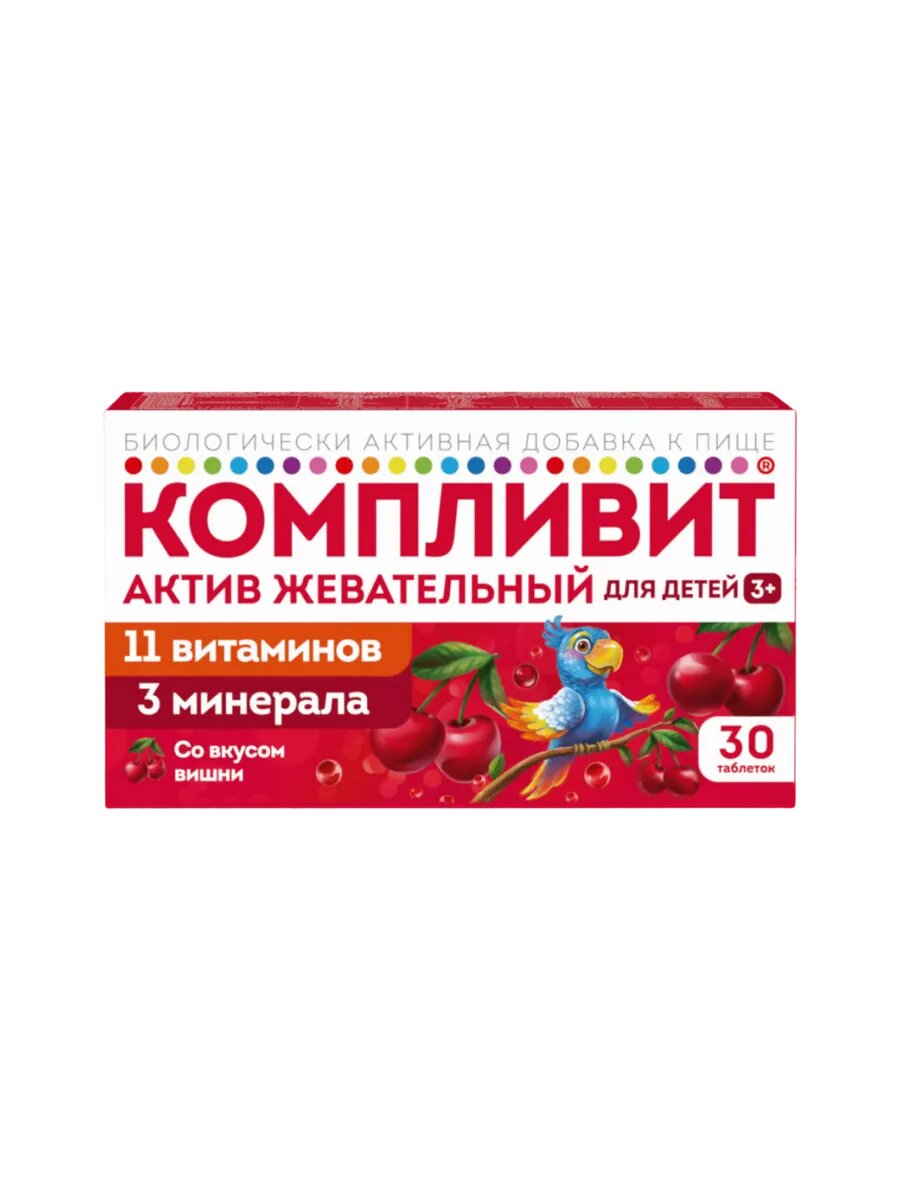 Компливит Актив жевательный таблетки жевательные массой 1300 мг вишня 30 шт