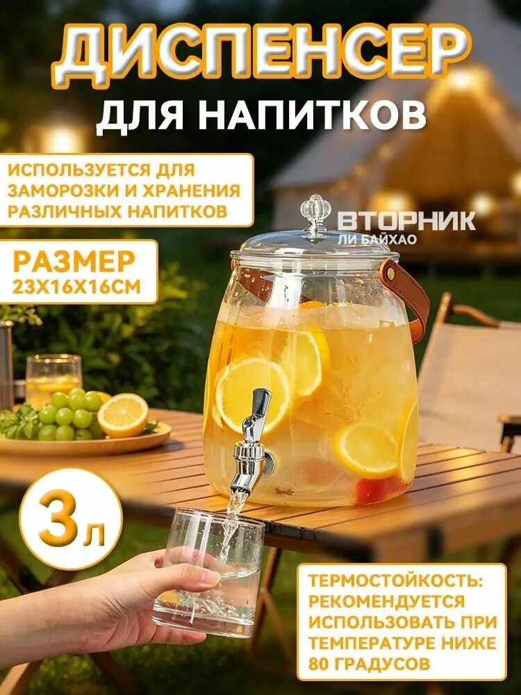 Диспенсер для напитков 3 л