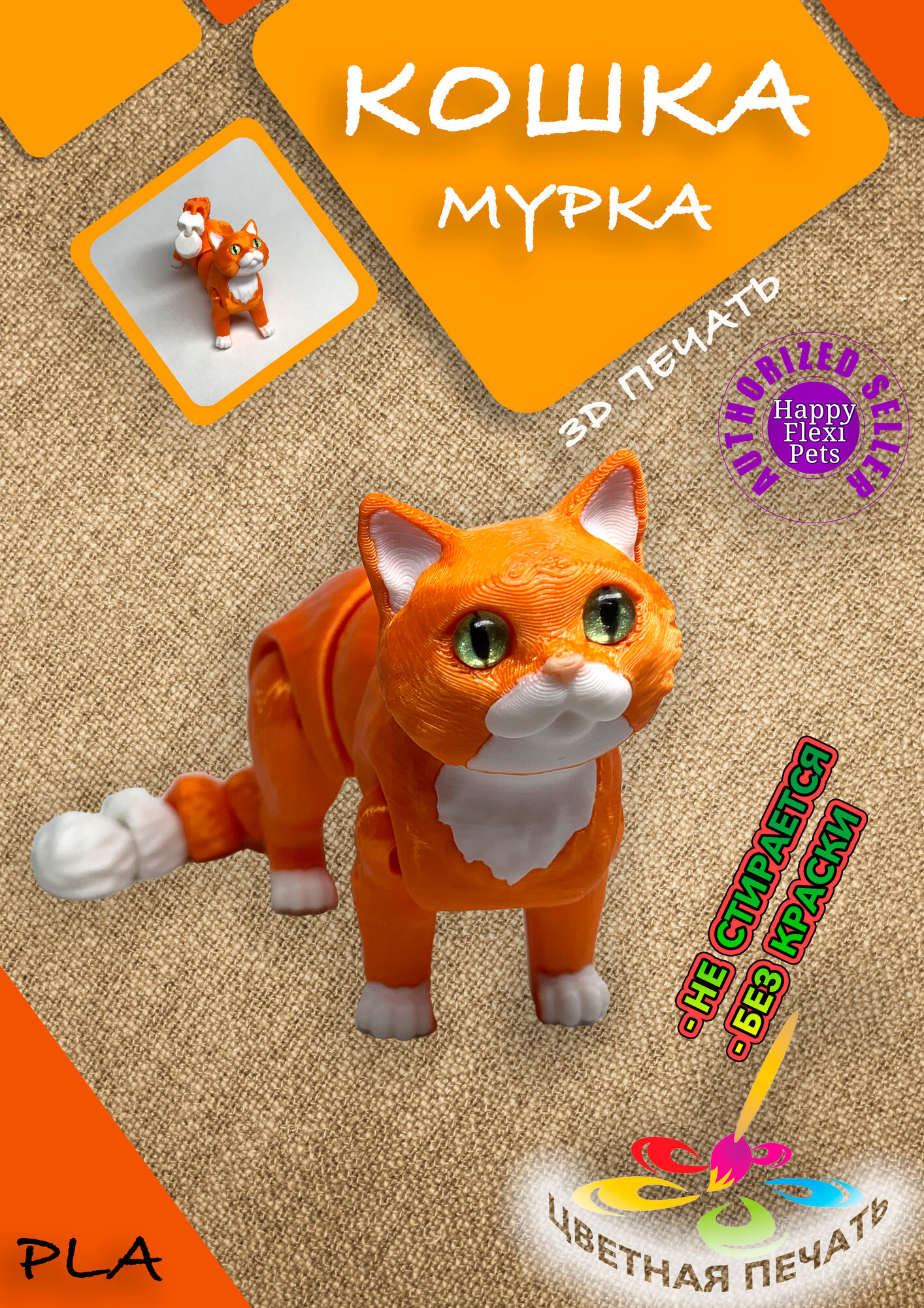 Мурка, кошка подвижная, 16 см