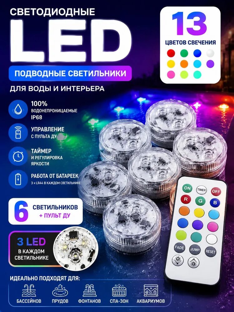 6 светодиодных водонепроницаемых ламп RGB цветные фонари / подводные фонари бассейна