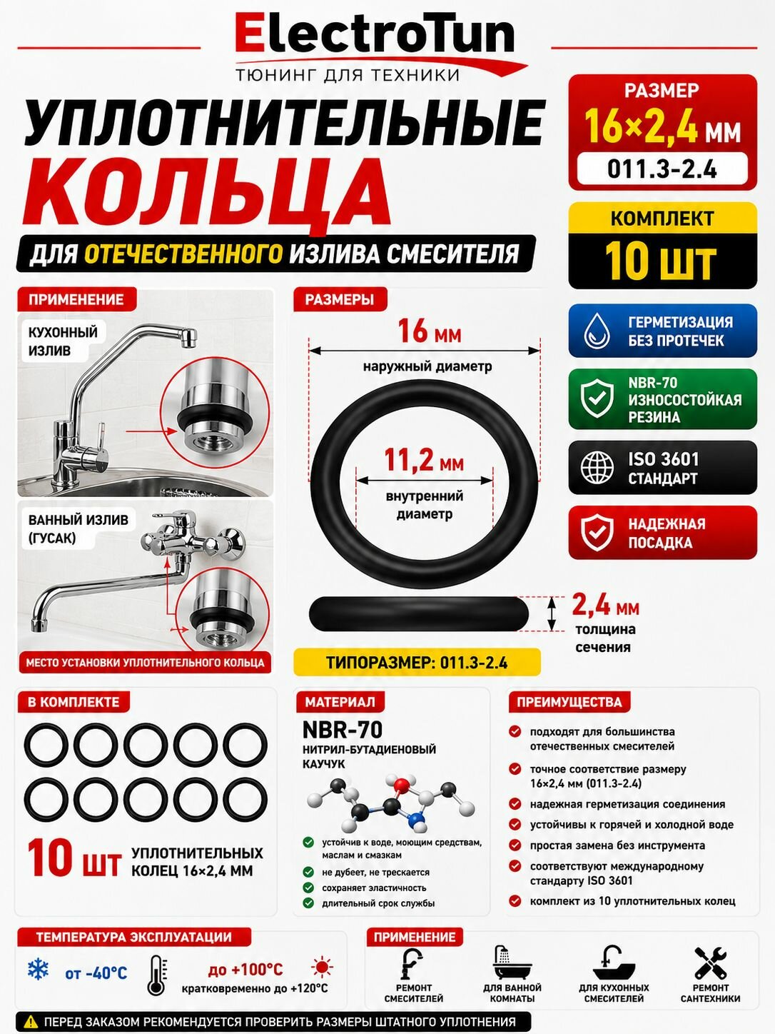 Уплотнительные кольца для импортного излива смесителя 14х2 мм, O-Ring NBR-70, прокладки для гусака смесителя, комплект 10 шт