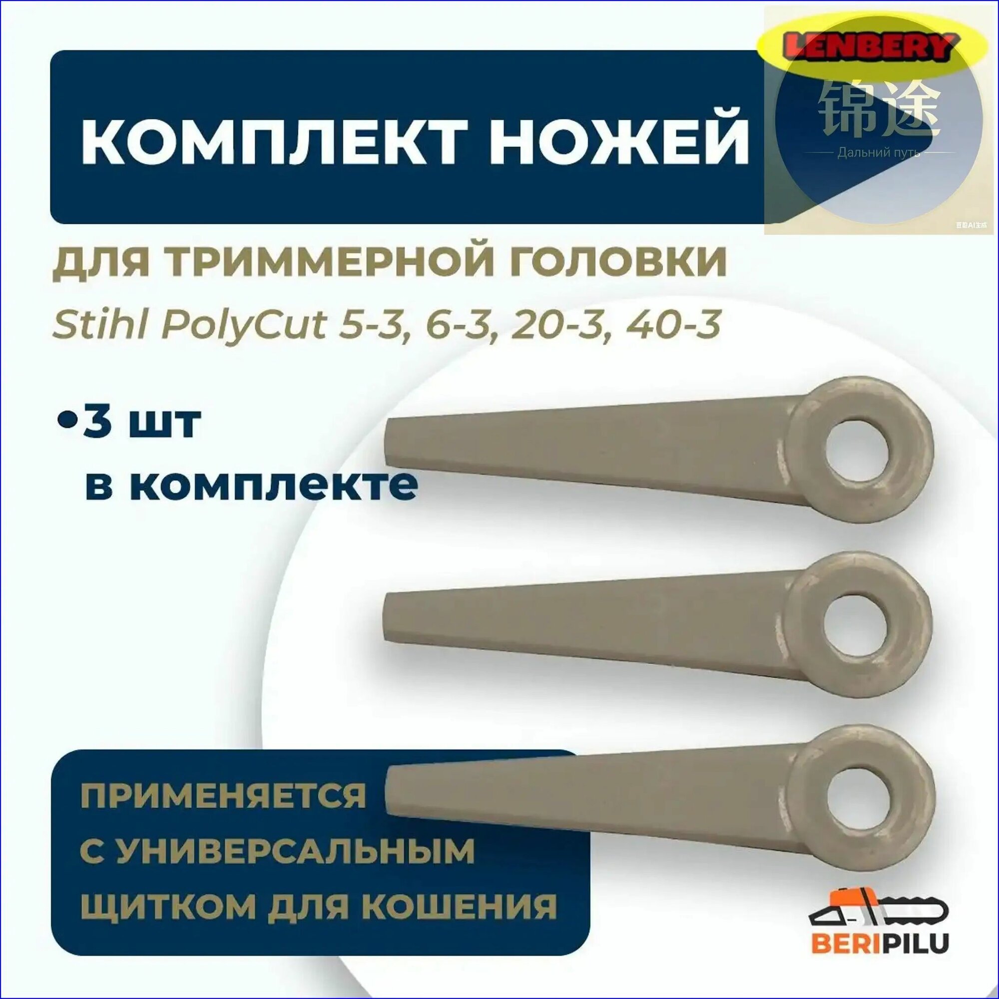 Комплект ножей (3 шт.) для триммерной головки Stihl PolyCut 5-3, 6-3, 20-3, 40-3. Каталожный номер 41110071001 2 -