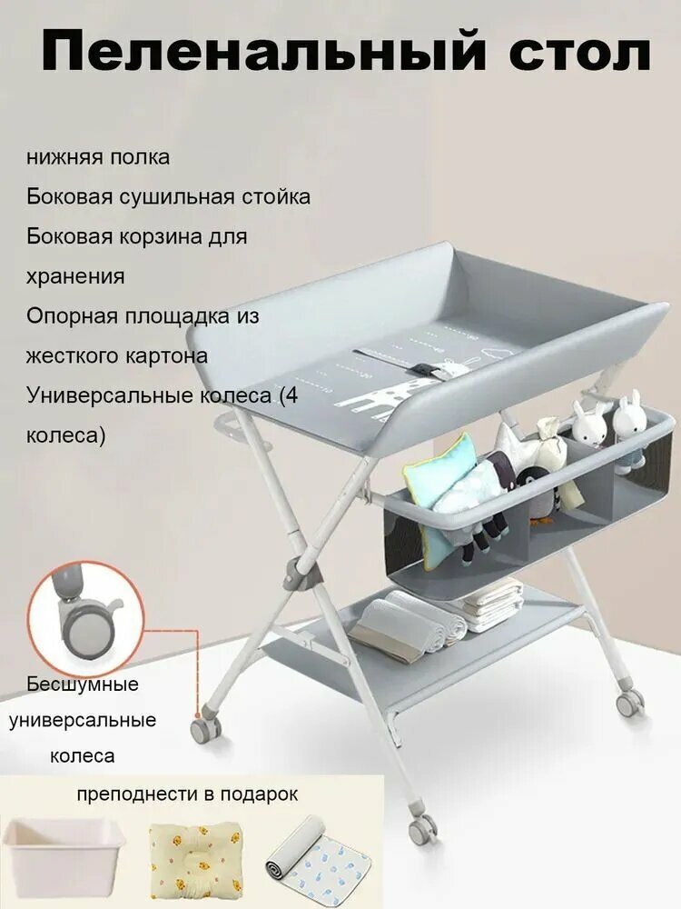 Пеленальный стол,60х80х103см