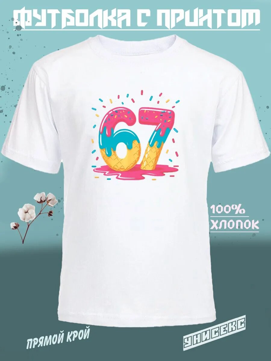 Футболка с принтом спереди six seven 67