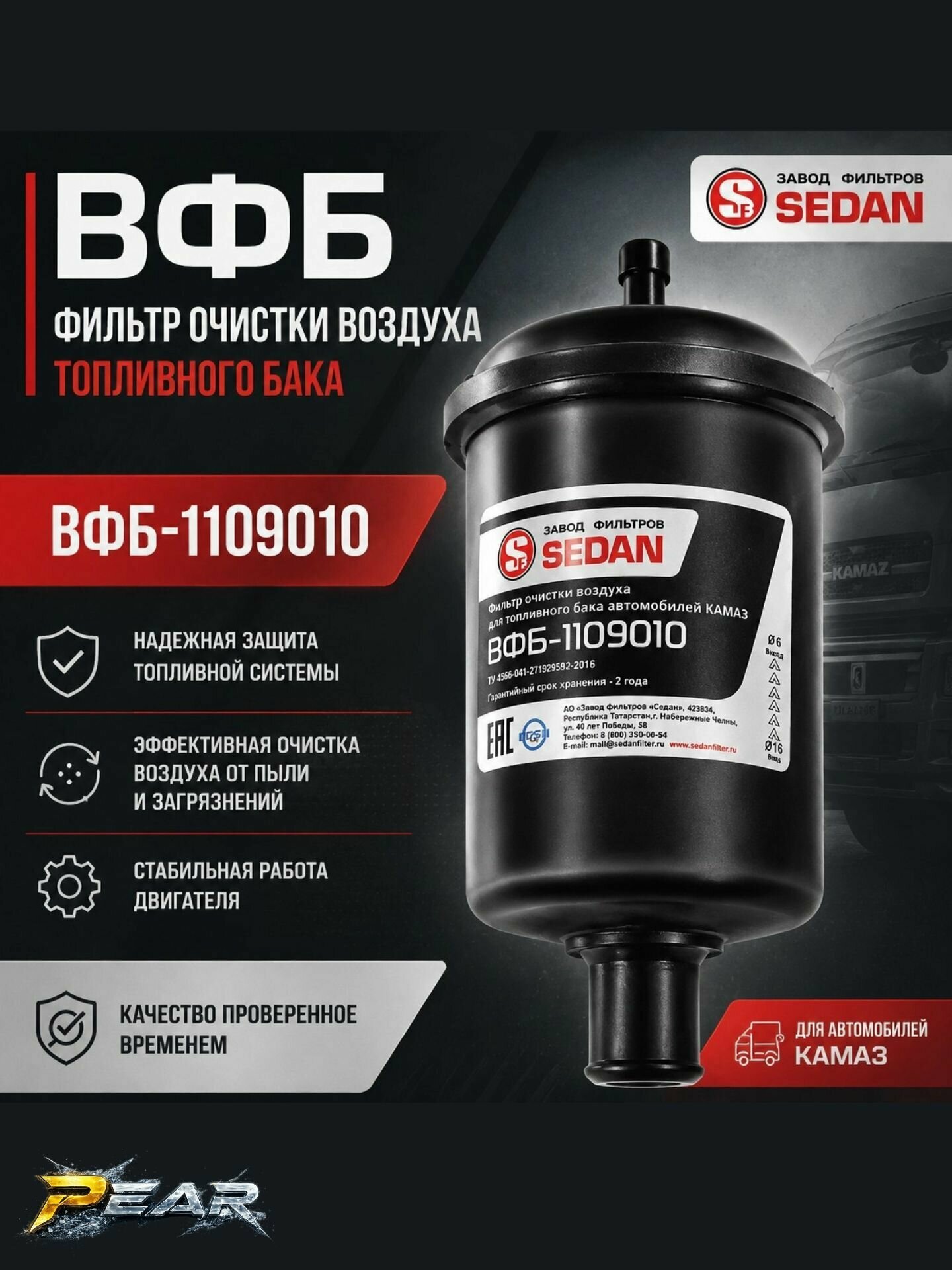 Фильтр очистки воздуха топливного бака седан