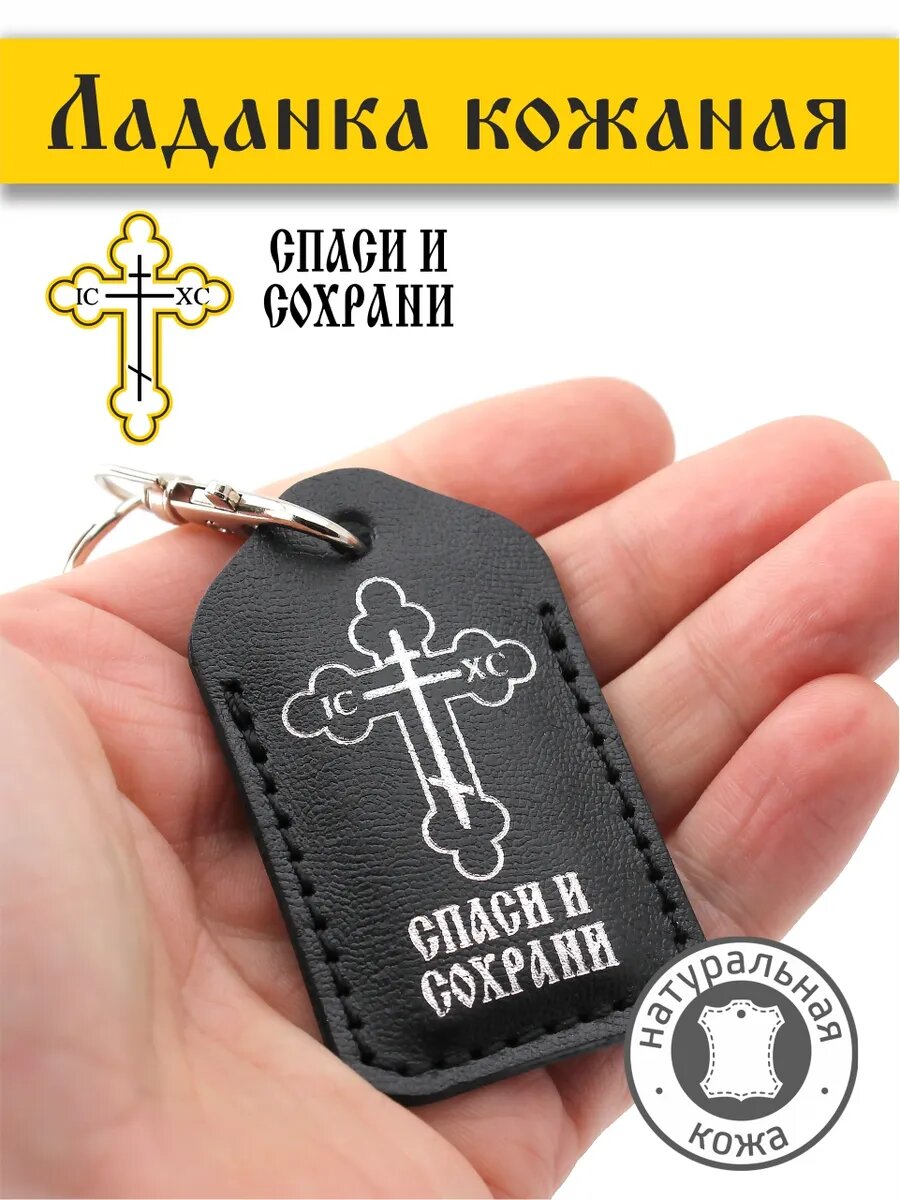 Ладанка на шею с православным крестиком, славянский оберег