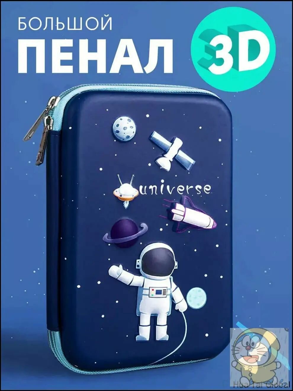 Школьный пенал космос 3D/3Д для мальчиков, твердый, объемный Universe