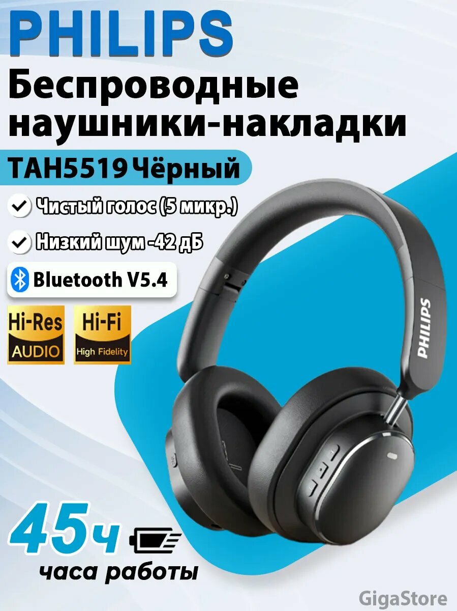PHILIPS TAH5519 наушники на голову Bluetooth, Hi-Fi звук, AI шумоподавление, мощные басы, кабель 3,5 мм в комплекте