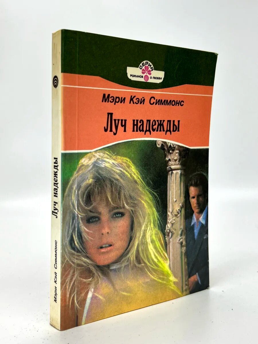 Луч надежды