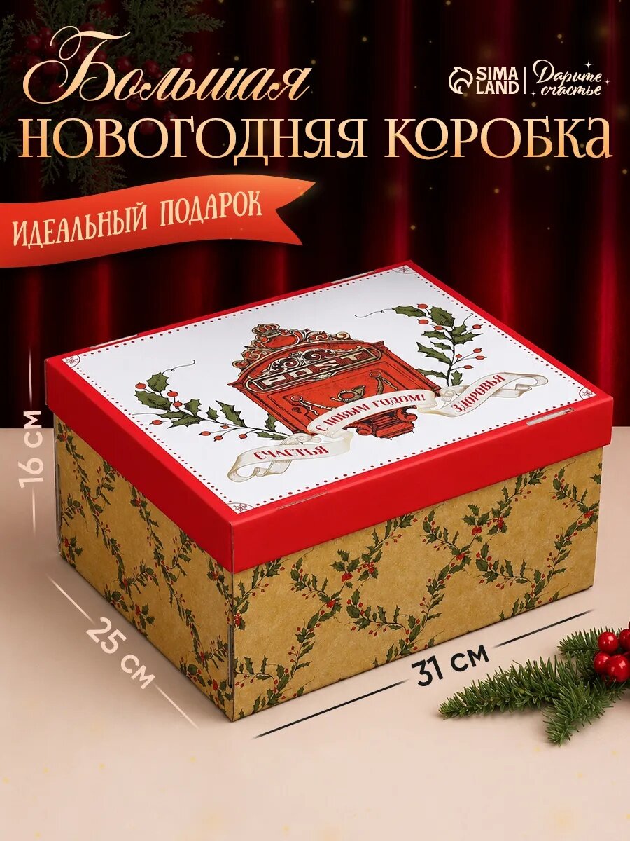 Коробка подарочная «Ретро», 31,2 х 25,6 х 16,1 см, белый, для упаковки подарка на Новый год