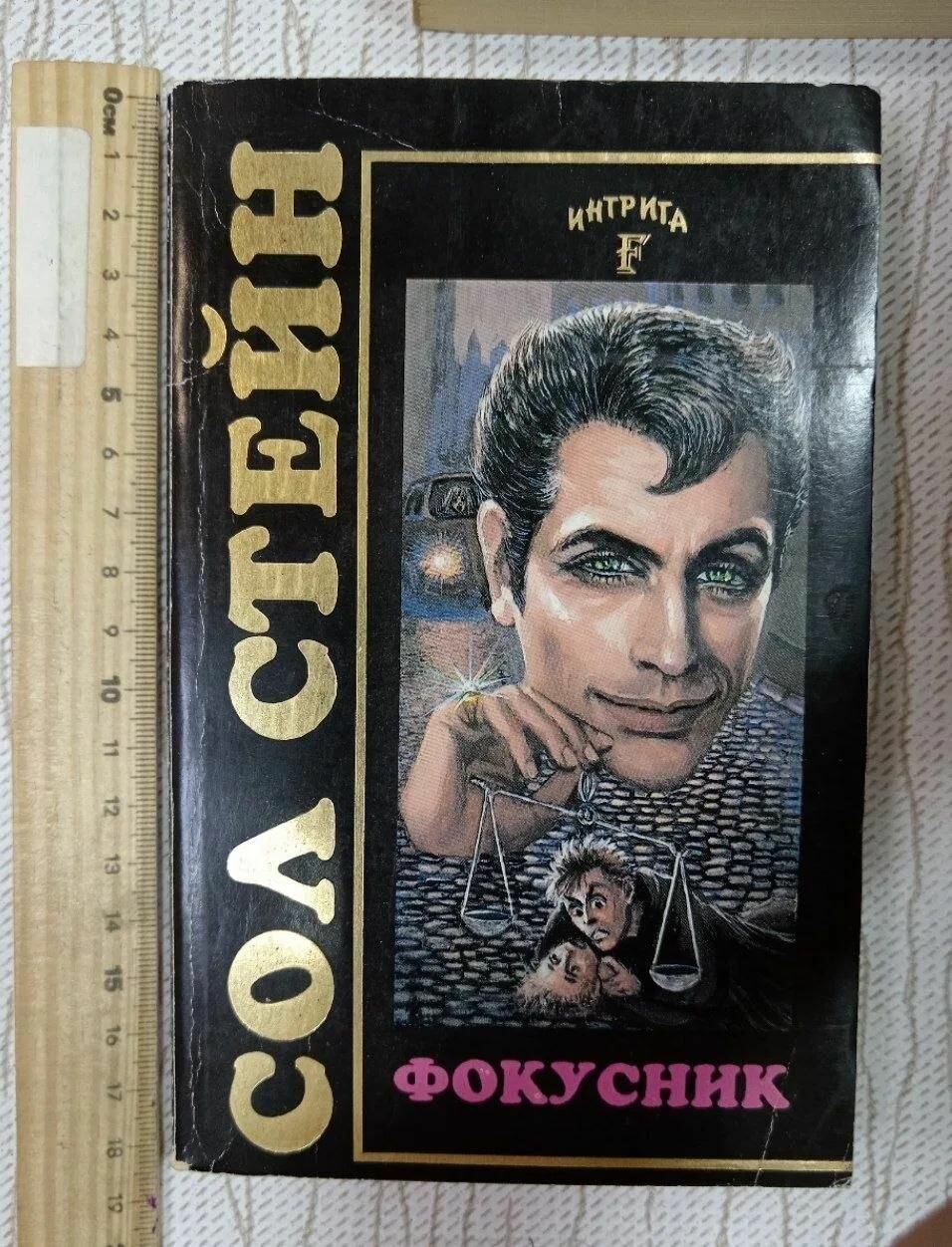 Фокусник