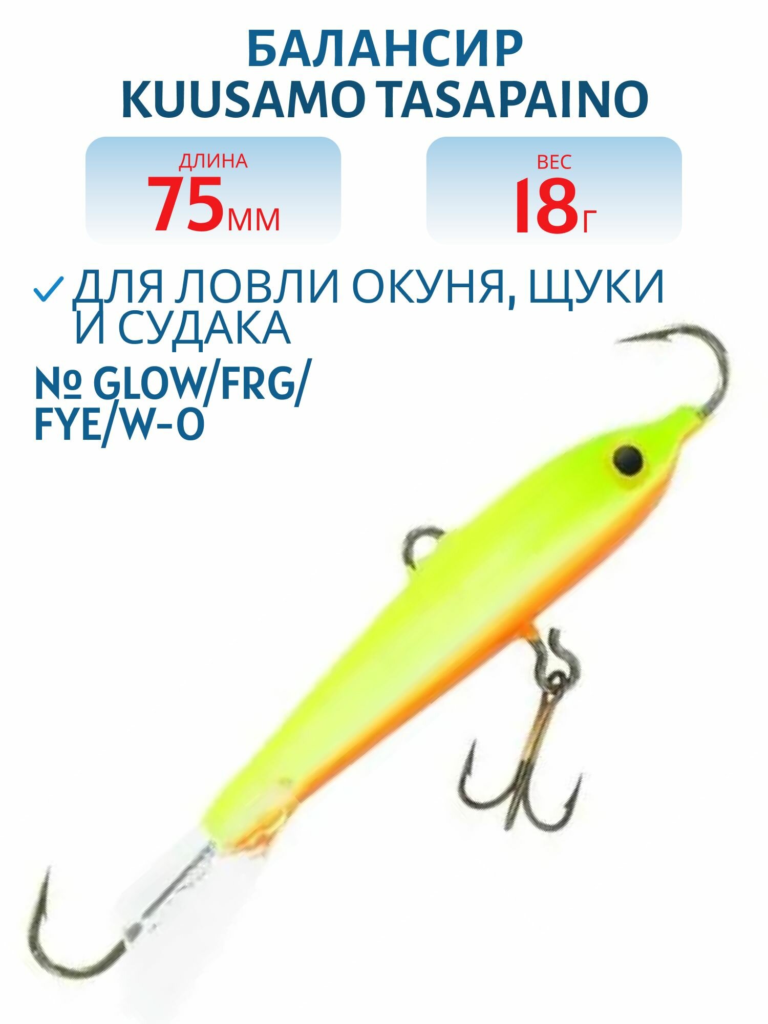 Балансир рыболовный Kuusamo Tasapaino 75 мм,18 гр, цвет GLOW/FRG/Fye/W-O