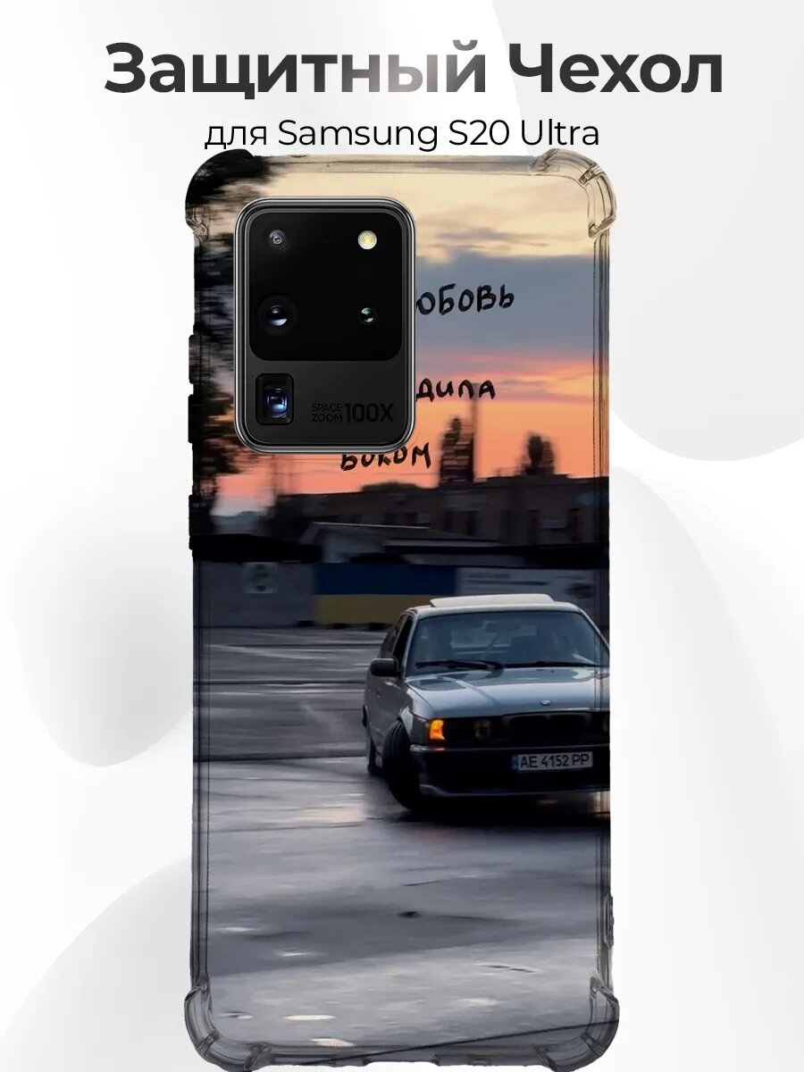 Samsung S20 Ultra BMW E34 Боком