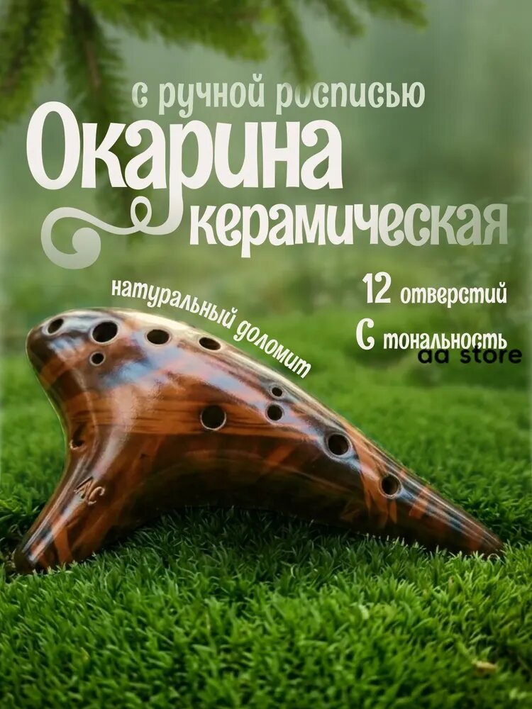 Окарина керамическая 12 отверстий, духовой инструмент, коричневаяaa