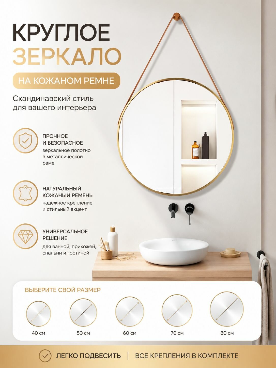 Зеркало для ванной 60х60 см круглое