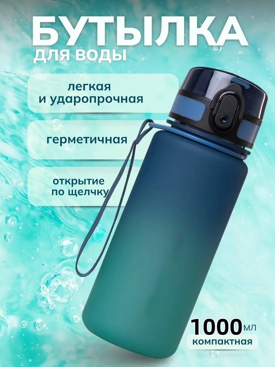 Бутылка, 1 л, 1 шт объемом 1 литр