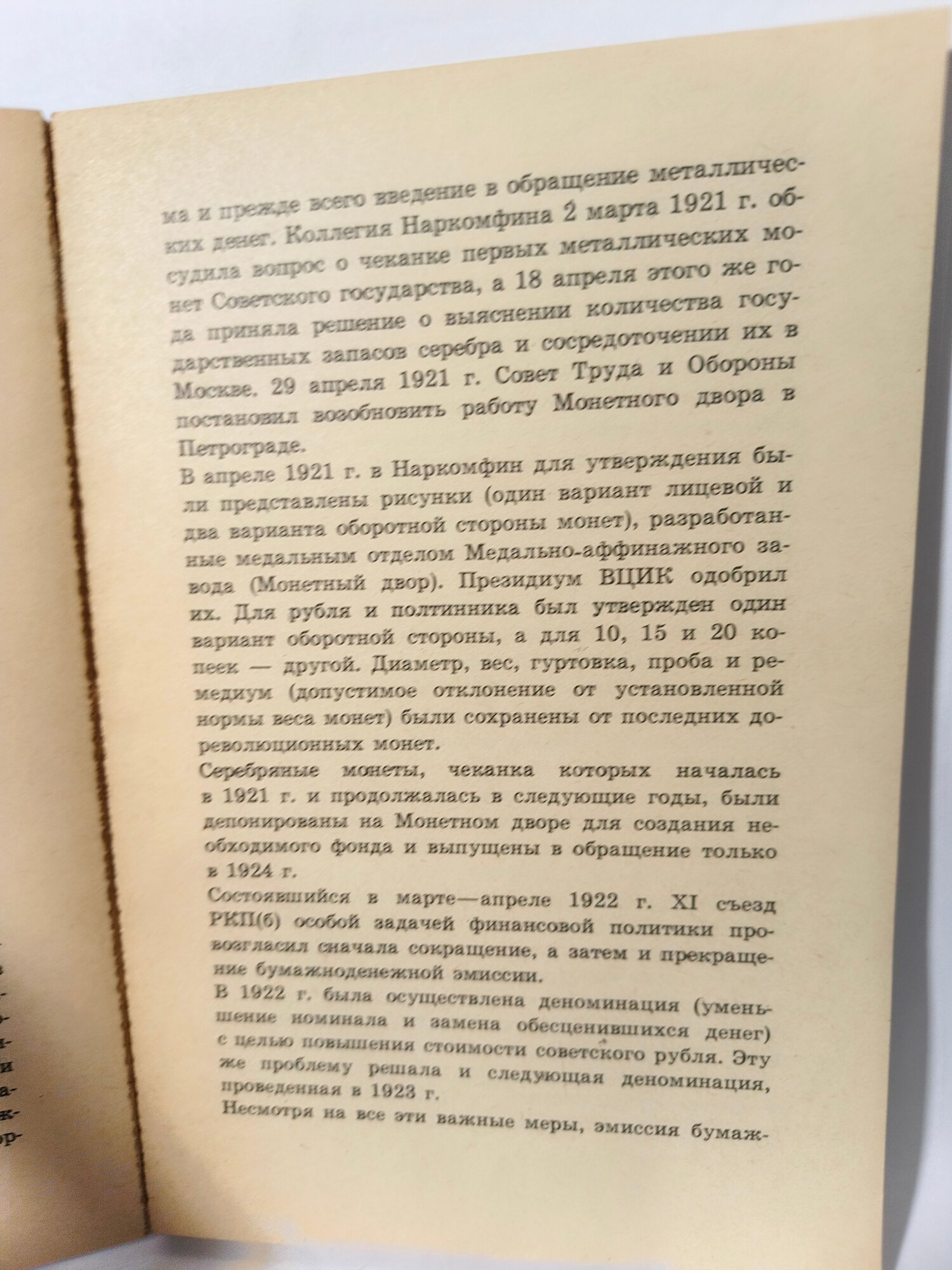 Монеты СССР. — фото 1