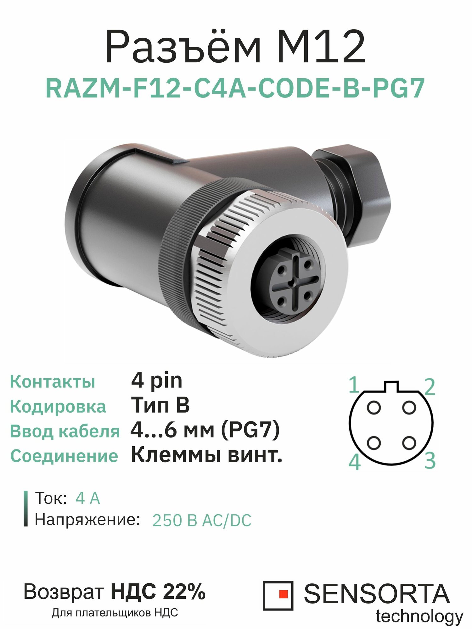 RAZM-F12-C4A-CODE-B-PG7 разъём М12 B-coding 4 pin угловой / розетка (мама) / PG7 (4-6 мм диаметр под кабель)