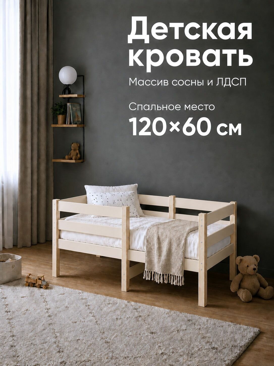 Детская кровать с двойным бортиком, массив сосны+ЛДСП 120х60 RuLes