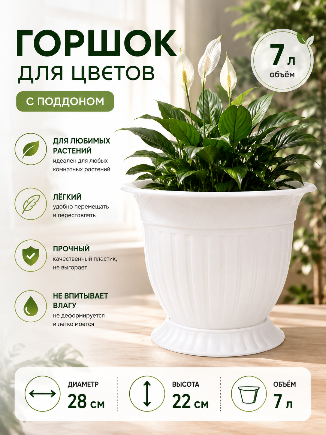 Горшок цветочный Милих "Венеция" , с поддоном, легкий, 7 л, белый