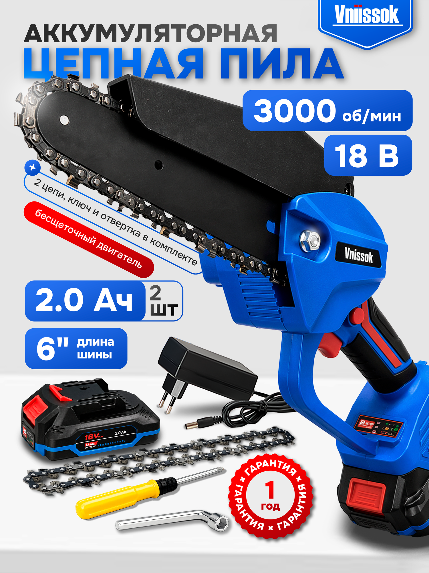 Пила VNIISSOK VGSD-18V V0022, бесщеточный аккумулятор, 18В, 2 Ач, длина шины 15 см