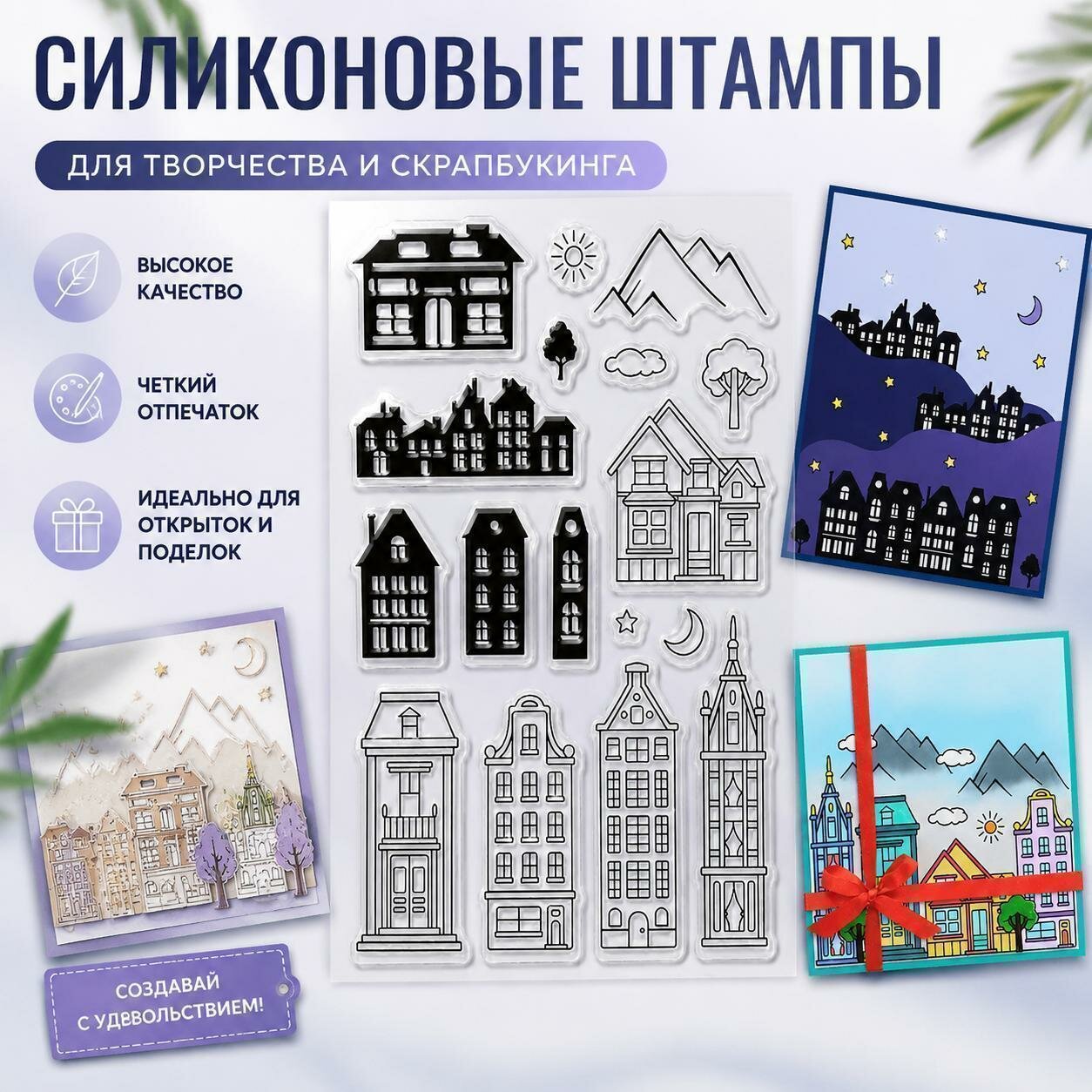 1 лист декоративных прозрачных штампов с изображением города, здания, дома, солнца, луны, силиконовой пленки для штампа, прозрачной рамки