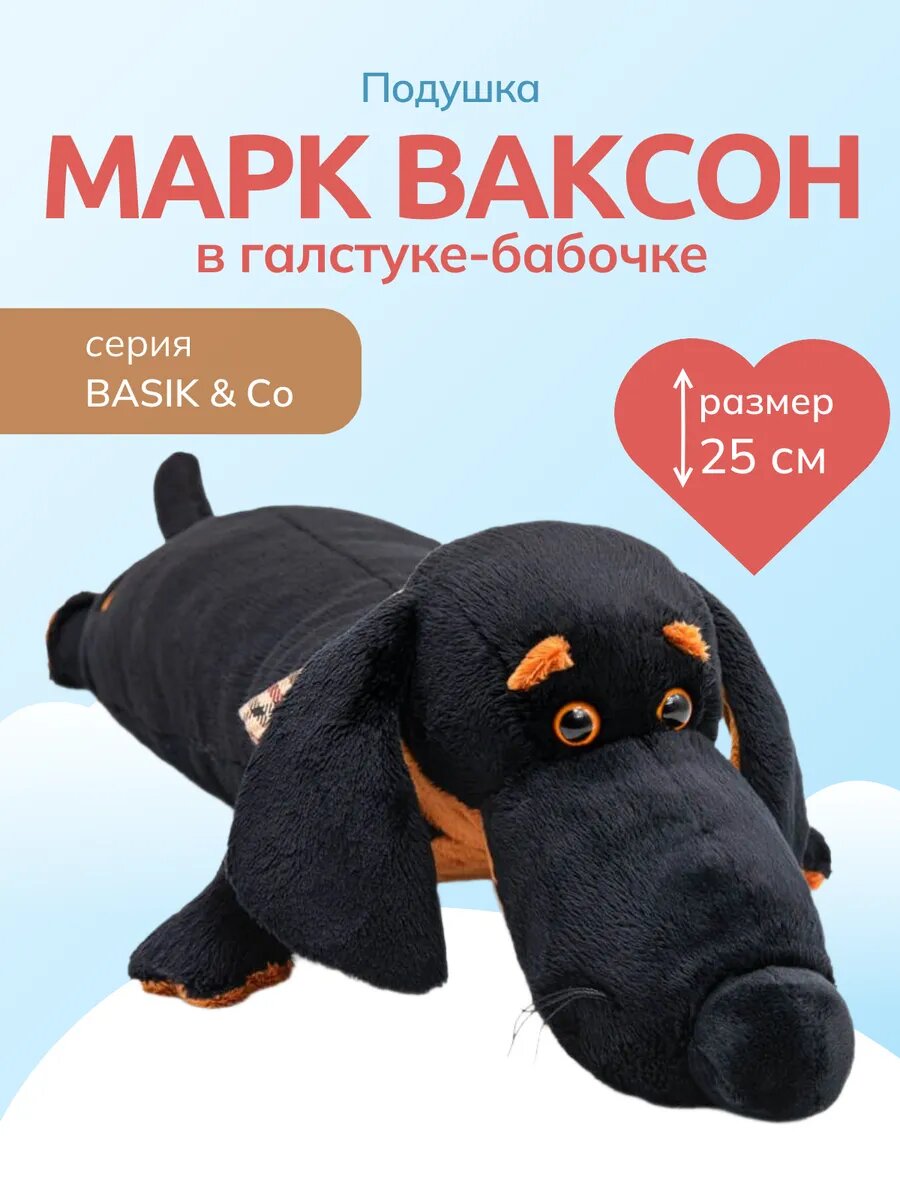 Игрушка мягкая BUDI BASA VAKSON "Подушка Ваксон", размер 65 см