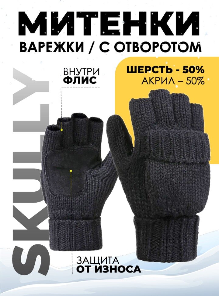 Митенки для мужчин