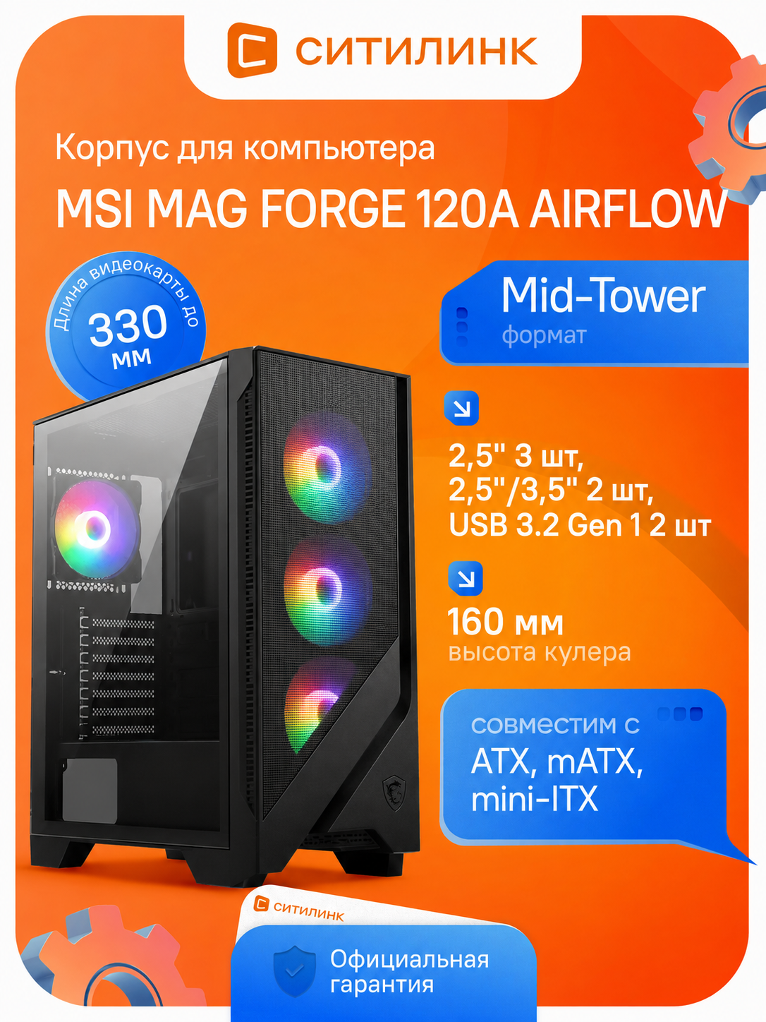 Корпус ATX MAG FORGE 120A AIRFLOW, Midi-Tower, без БП, черный [306-7g23a21-809]