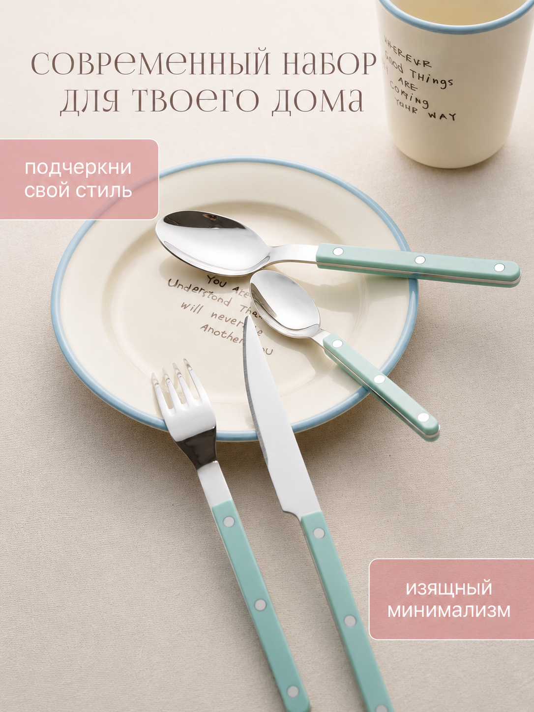 Набор столовых приборов 4 предмета — фото 1