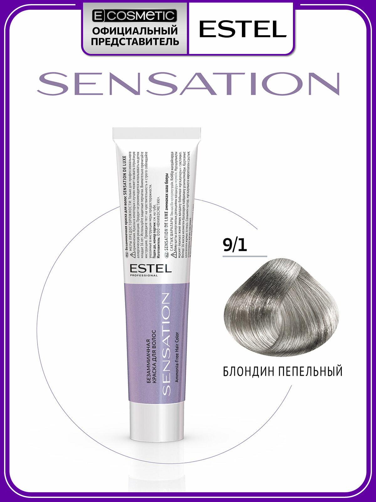 Краска для окрашивания волос ESTEL PROFESSIONAL De Luxe Sensation 9/1 блондин пепельный 60 мл