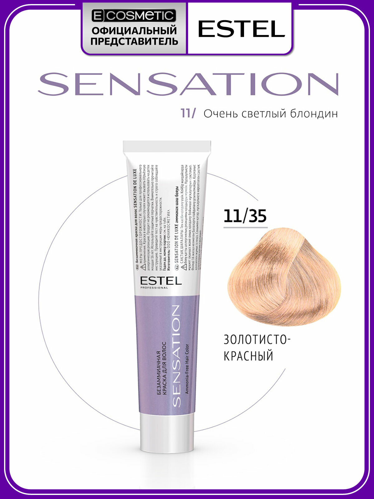 Краска для окрашивания волос ESTEL PROFESSIONAL De Luxe Sensation 11/35 очень светлый блондин золотисто-красный 60 мл