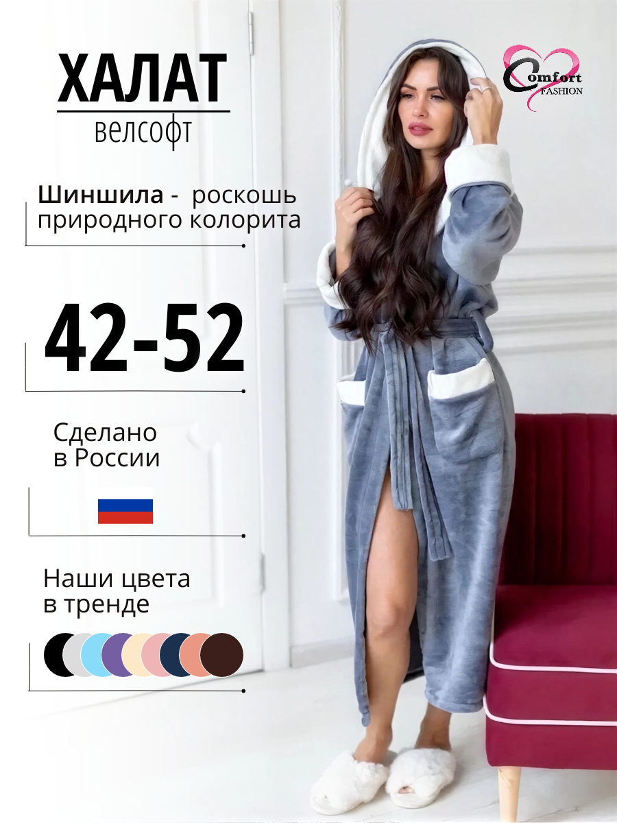 Халат Comfort FASHION домашний теплый женский с капюшоном на запах, размер S, Серый, Темно-серый