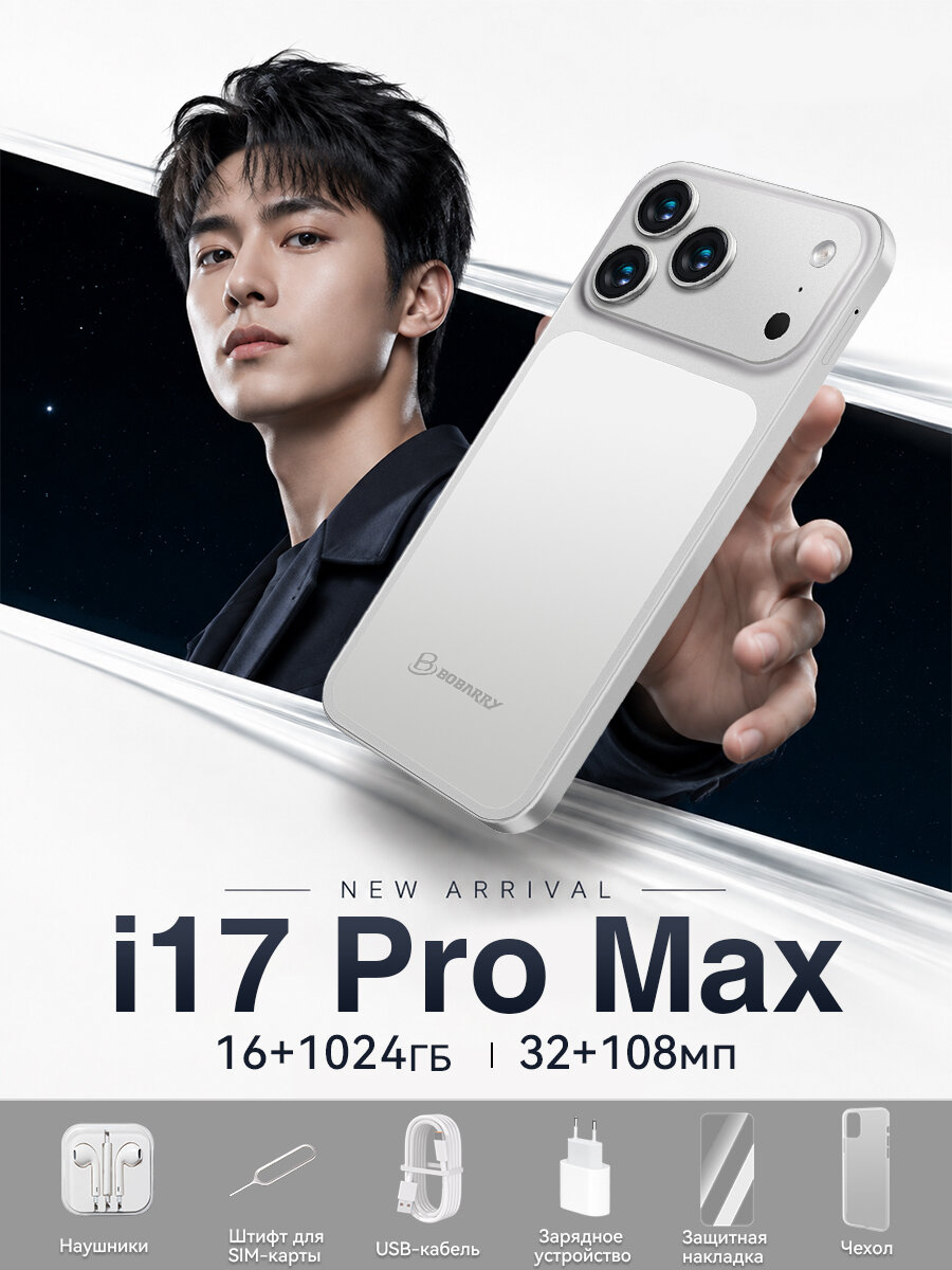 Игровой смартфон i17 Pro Max, 6.78", 16GB/1TB, 8000 мАч,2SIM, Серебряный