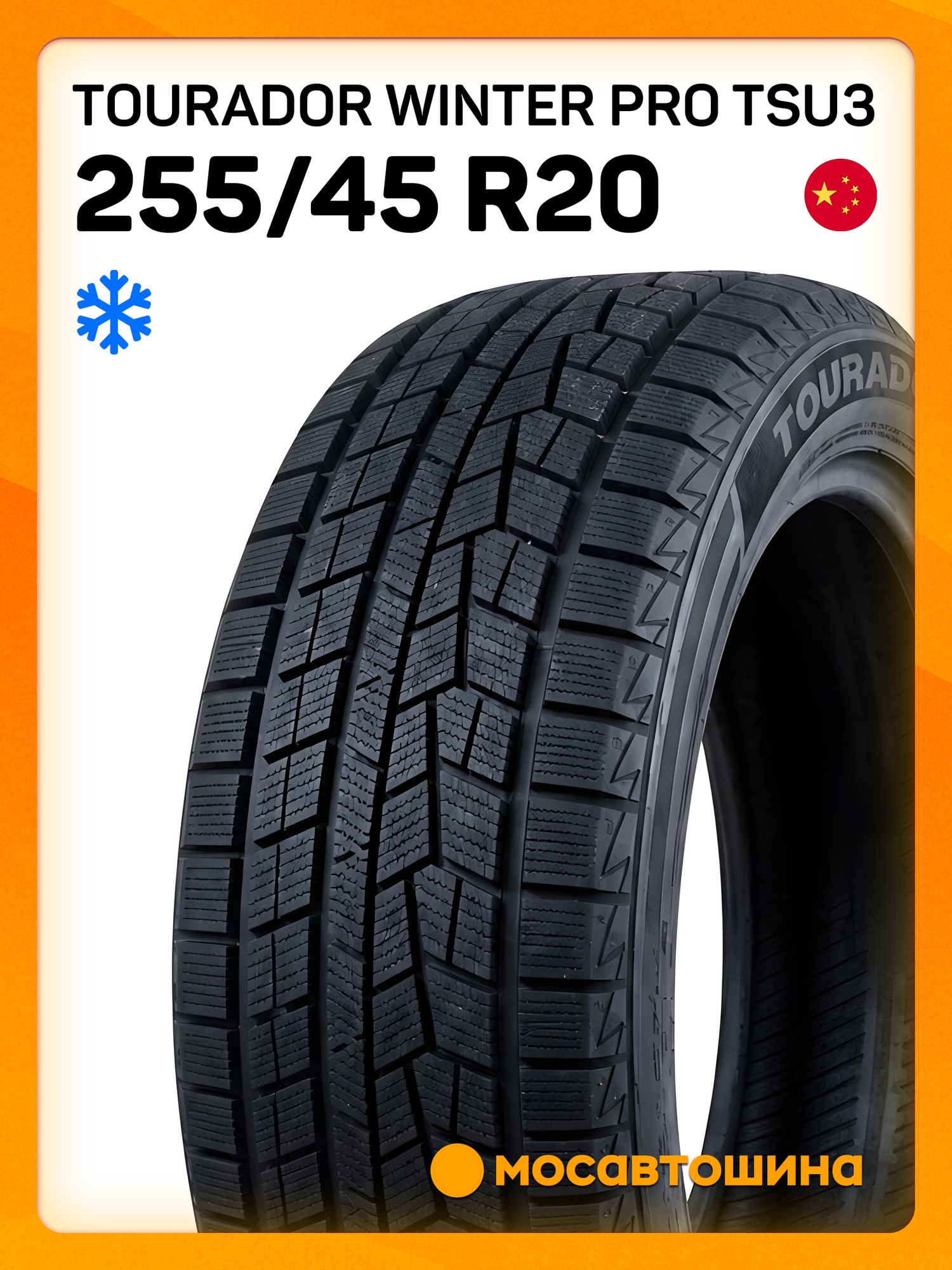 Зимние автомобильные шины Tourador Winter Pro TSU3 255/45 R20 105V XL