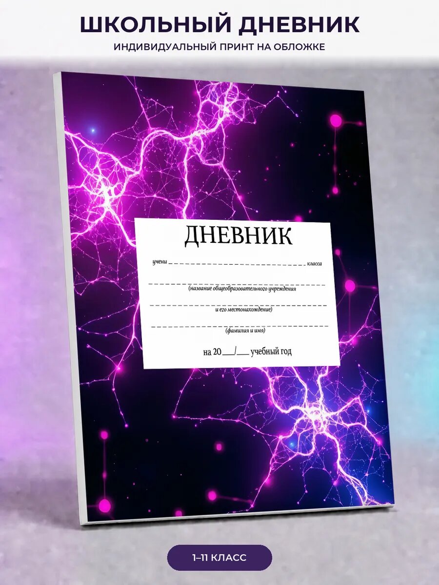 Школьный дневник для геймера