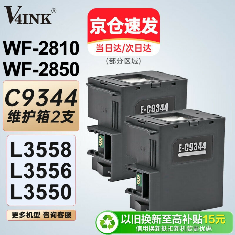 V4INK C9344 Блок обслуживания для принтеров Epson L3558/L3556/L3550/WF-2850 - 2 шт. расходный блок для чернил Цвет：Блок