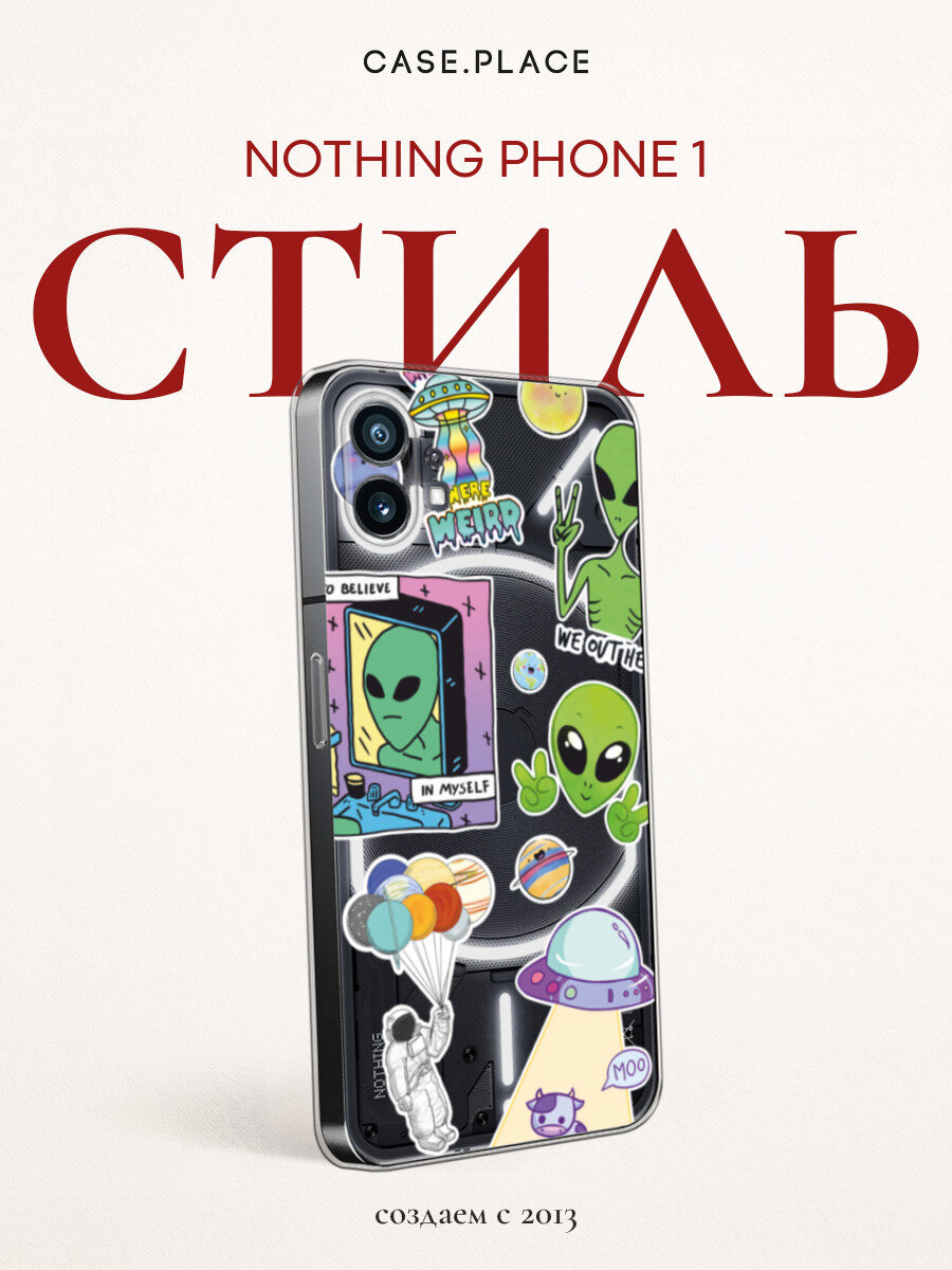 Чехол на Nothing Phone (1) / Нотинг Фон (1) с принтом Инопланетяне, прозрачный